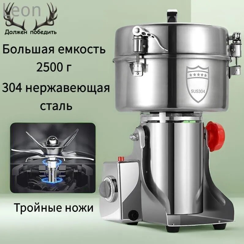 2500g (4500 Вт) ножевая электрическая зерновая мельница для муки из зерна кофе сахарной пудры специй