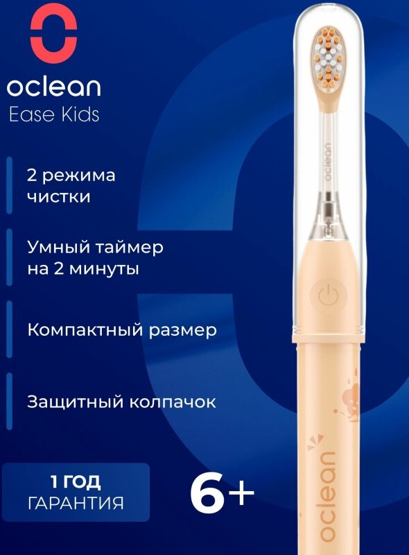 Детская электрическая зубная щетка Oclean Ease Kids ярко-оранжевый, для детей, аккумулятор