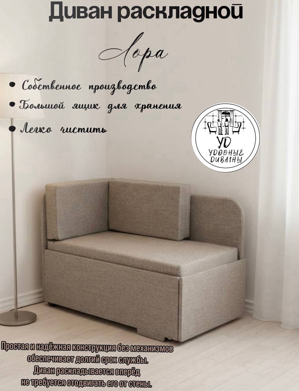 Диван кушетка "Лора" со спальным местом и ящиком светло-коричневый рогожка левый