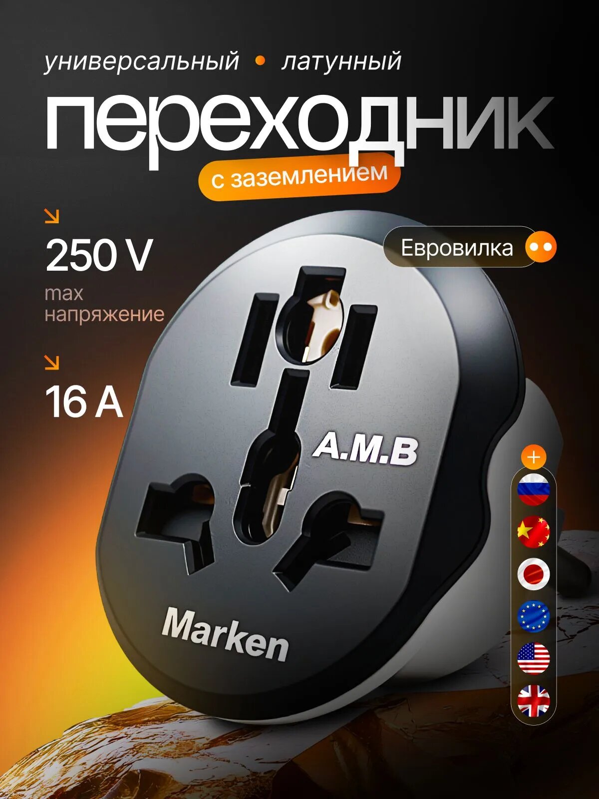 Сетевой адаптер-переходник, адаптер для розеток, переходник с китайской вилки на российскую.