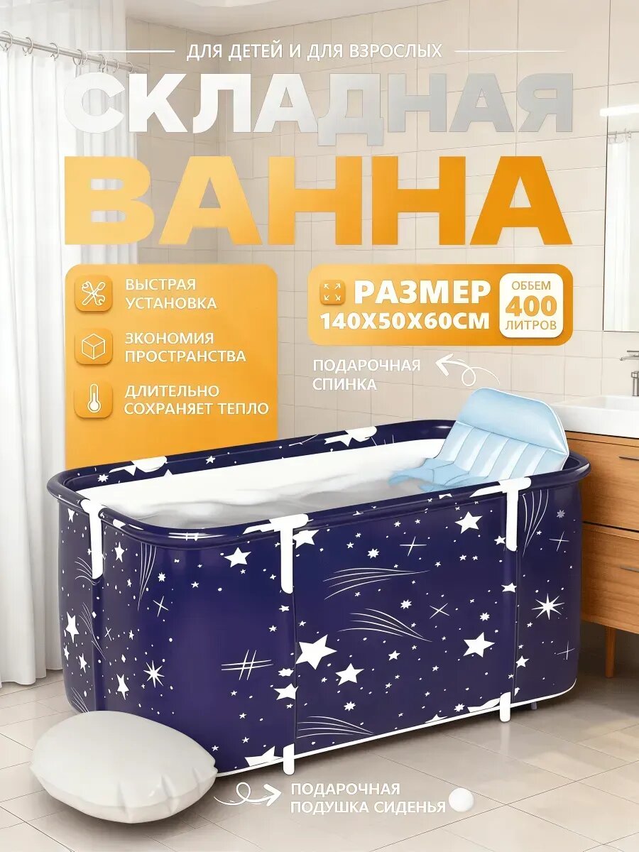 Складная ванна 140см, утолщенная, синяя