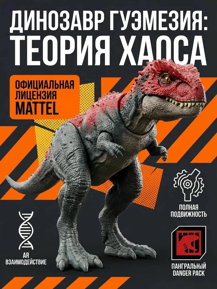 Эксклюзивная фигурка Гемезия JCL51 из коллекции Теория хаоса Jurassic World от Mattel