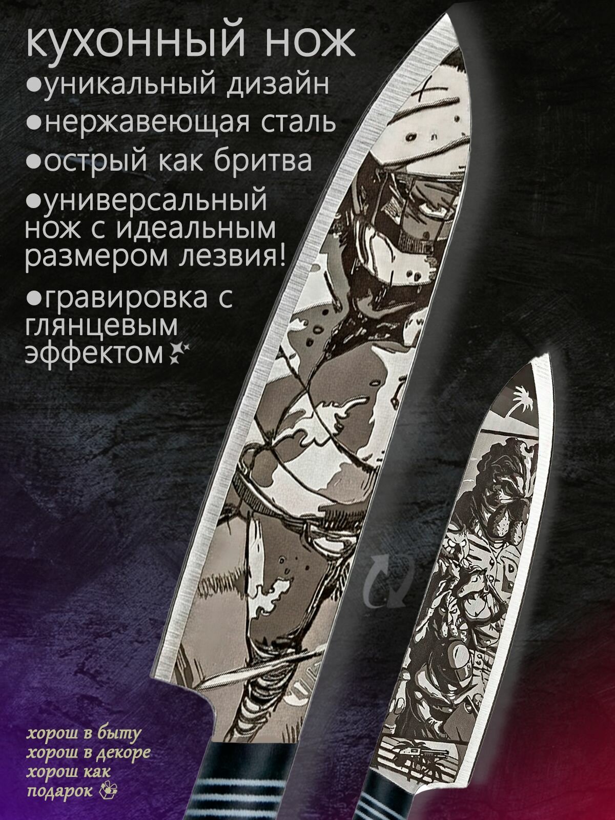 Кухонный нож с 2D принт-гравировкой, хотлайн майами, Hotline Miami