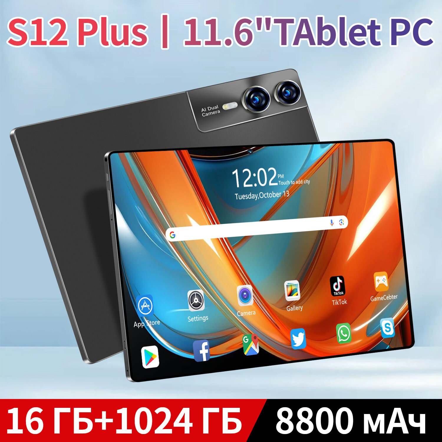 Новый игровой планшет S12 Plus 16+1024GB 5G С клавиатурой и мышью