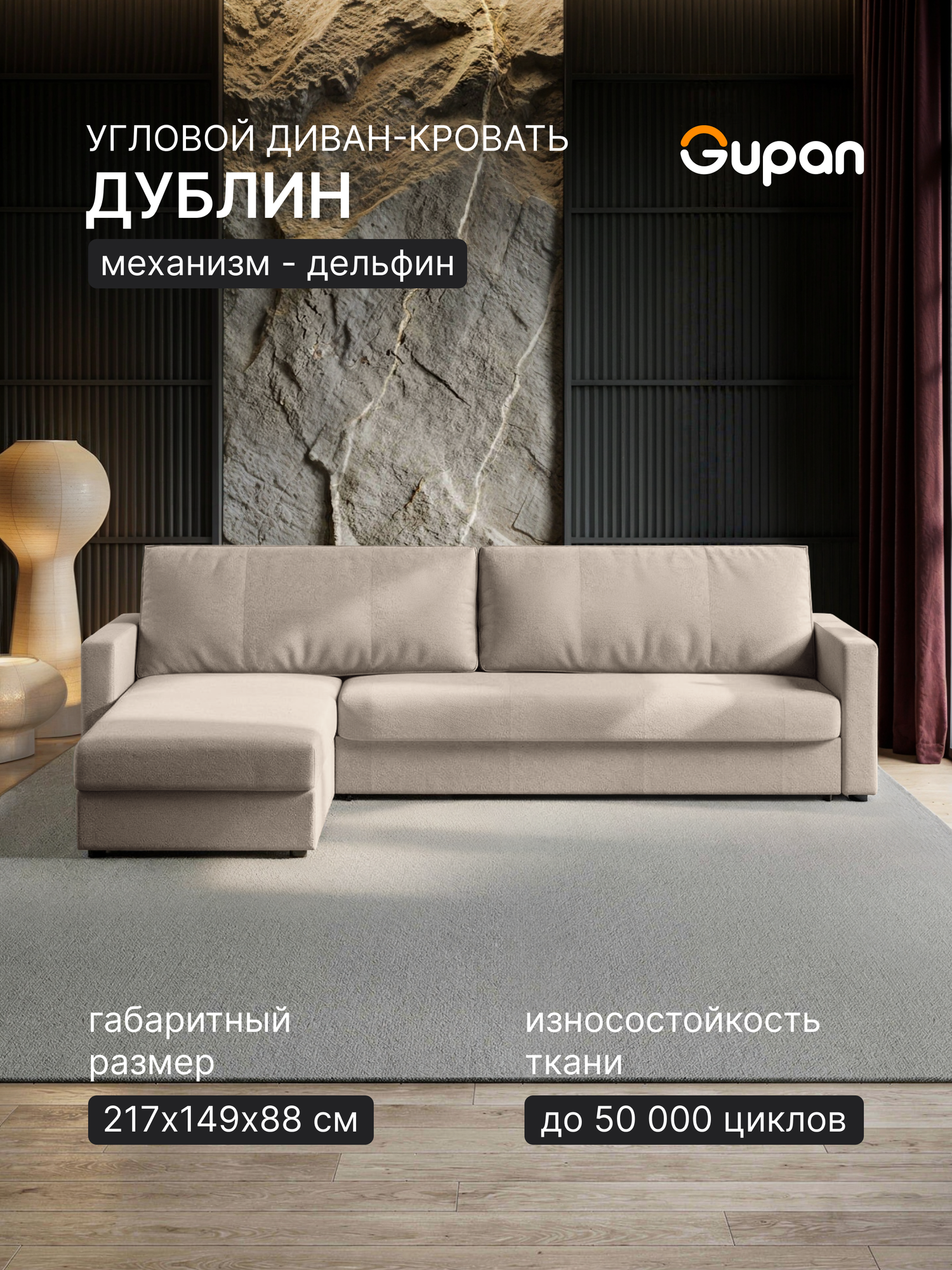 Диван угловой Gupan Дублин Велюр Амиго Кремовый, раскладной, механизм дельфин, беспружинный, с ящиком для белья