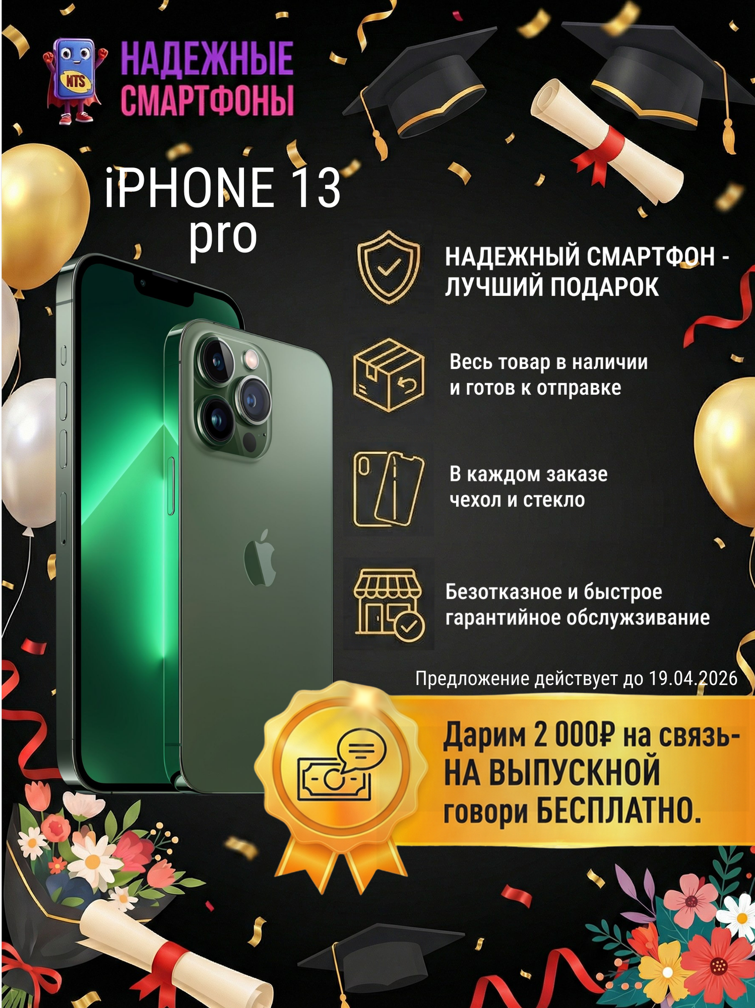 Смартфон Apple iPhone 13 Pro 128 ГБ, экран 6.1, зеленый, nano SIM