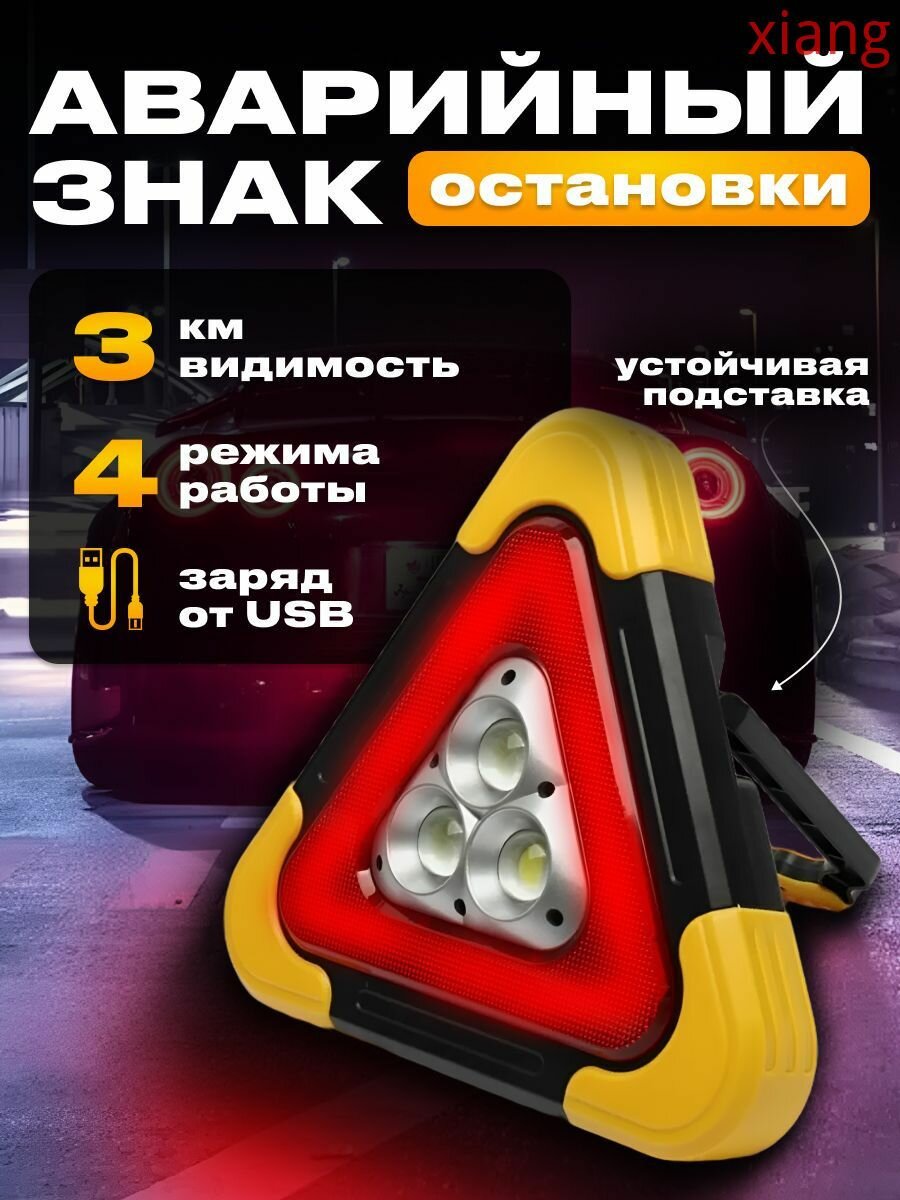 Светодиодный знак аварийной остановки с фонариком, треугольник для автомобиля, компактный и яркий
