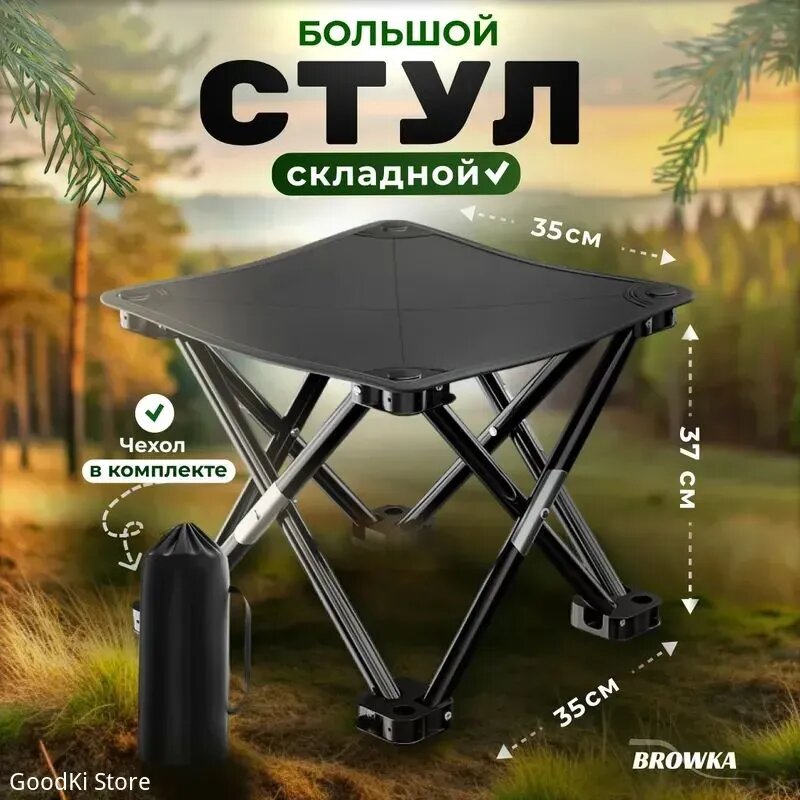 Стул складной туристический35*35*37 X см