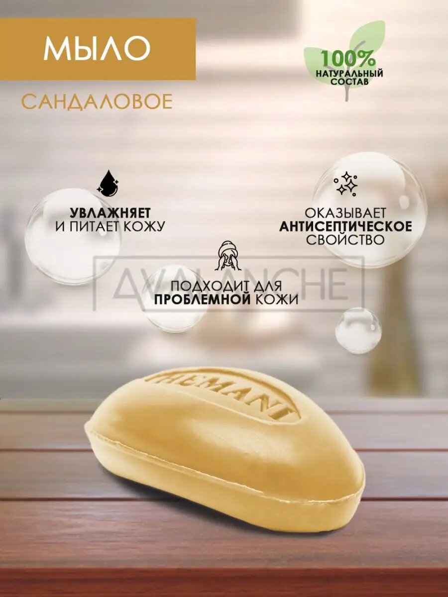 Мыло Hemani, сандал, для тела и лица, с маслом сандала, 75 г