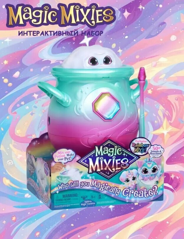 Волшебный горшок Magic Mixies, для детей, плюшевый, голубой, 20см