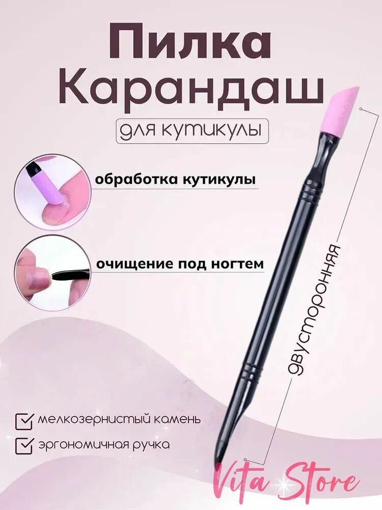 Керамический карандаш для удаления кутикулы, биокерамический, керамическая пилка для кутикулы, 1шт