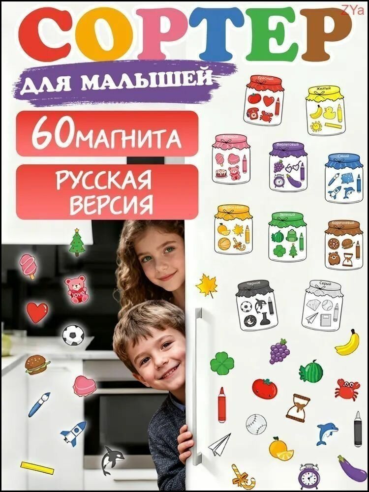 Магнитные банки сортер на холодильник для детей от 1 года, развивающая игрушка, моторика, изучение цветов и форм
