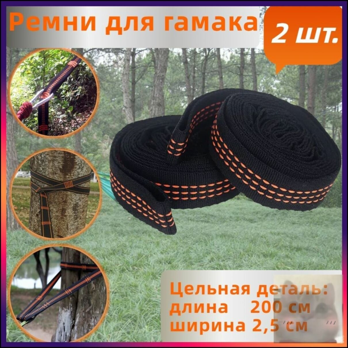 Комплектующие для гамака