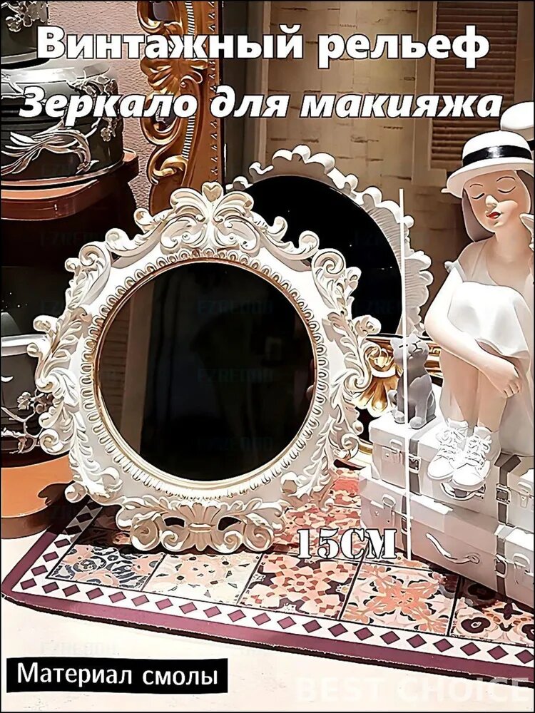 Зеркальное панно "модное декоративное зеркало", 15 см х 16 см, 1 шт
