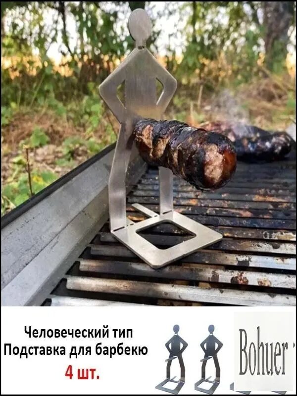 Форма для барбекю и гриля, 4 предм.