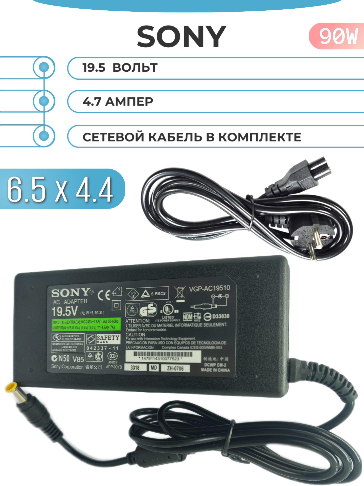 Блок питания 90W для ноутбука Sony 19.5V 4.7A