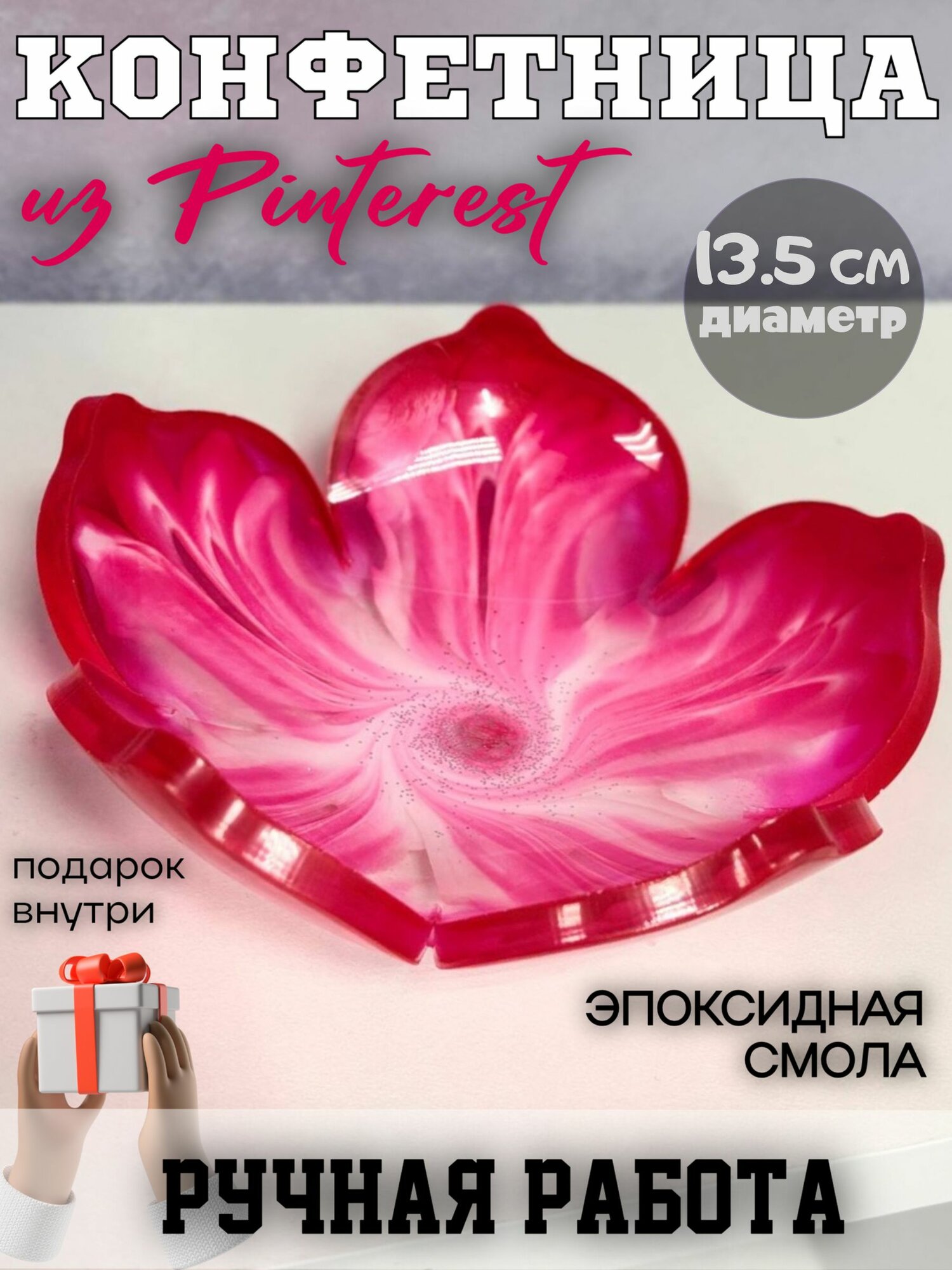 Конфетница декоративная из эпоксидной смолы