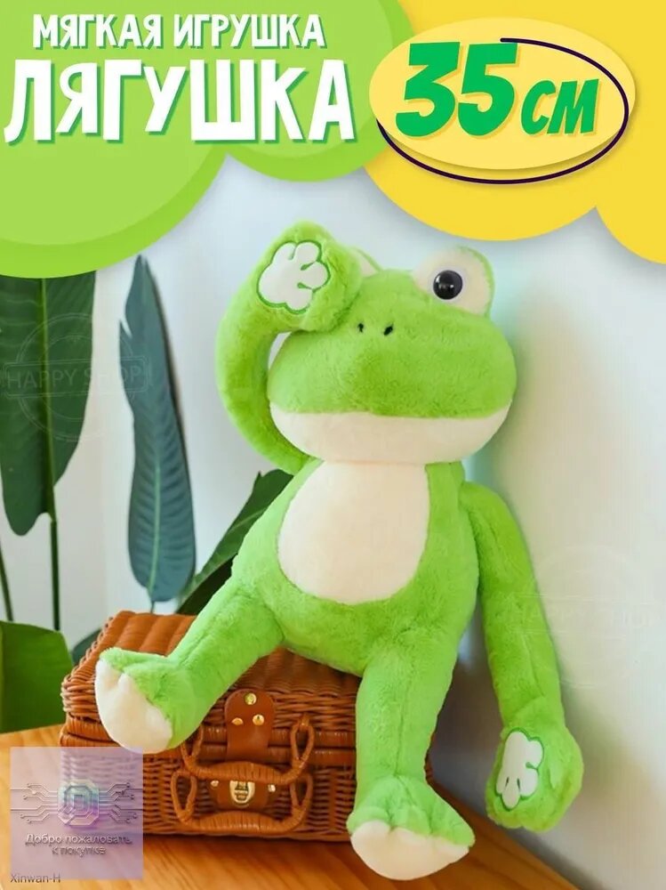 Мягкая игрушка Лягушка 35 см из плюша - отличный подарок для ребенка и взрослого