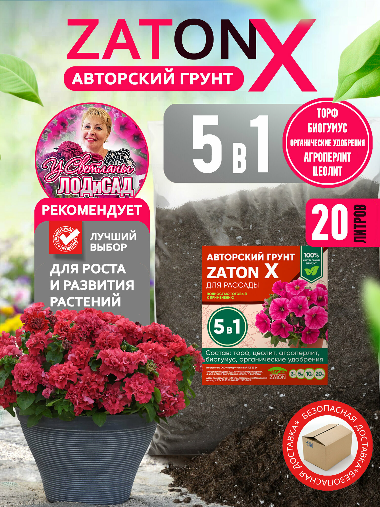 Грунт универсальный Zaton Х, 20 л, для рассады, с биогумусом, чёрный