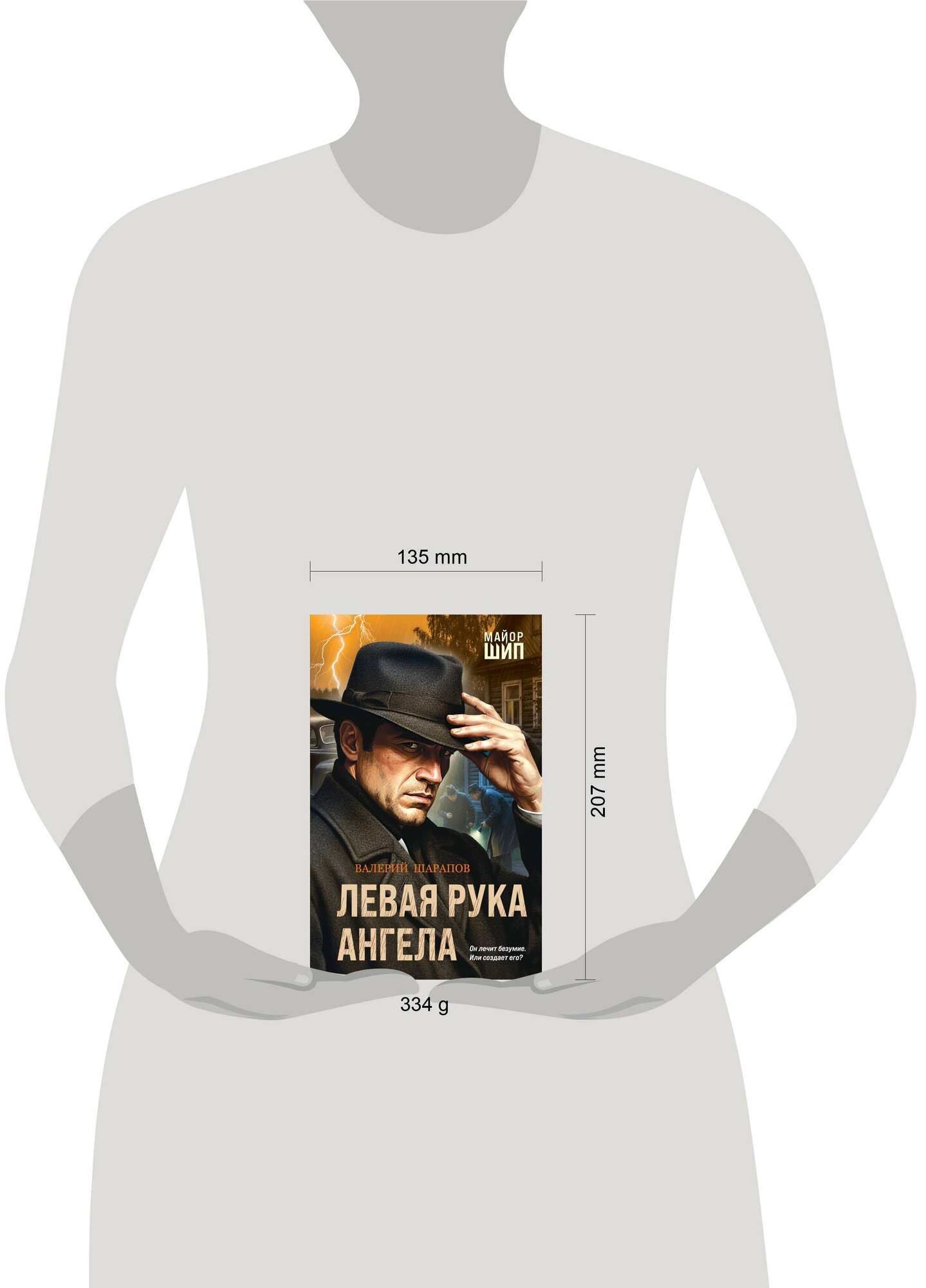 Левая рука ангела — фото 1