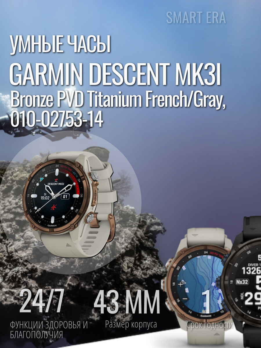 Умные часы Garmin DESCENT MK3i 43mm Bronze PVD Titanium French/Gray, 010-02753-14