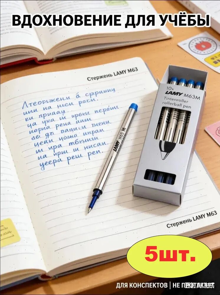Стержень LAMY M63, упаковка 5 шт, Германия, для Safari, AL-star, для учебы и документов