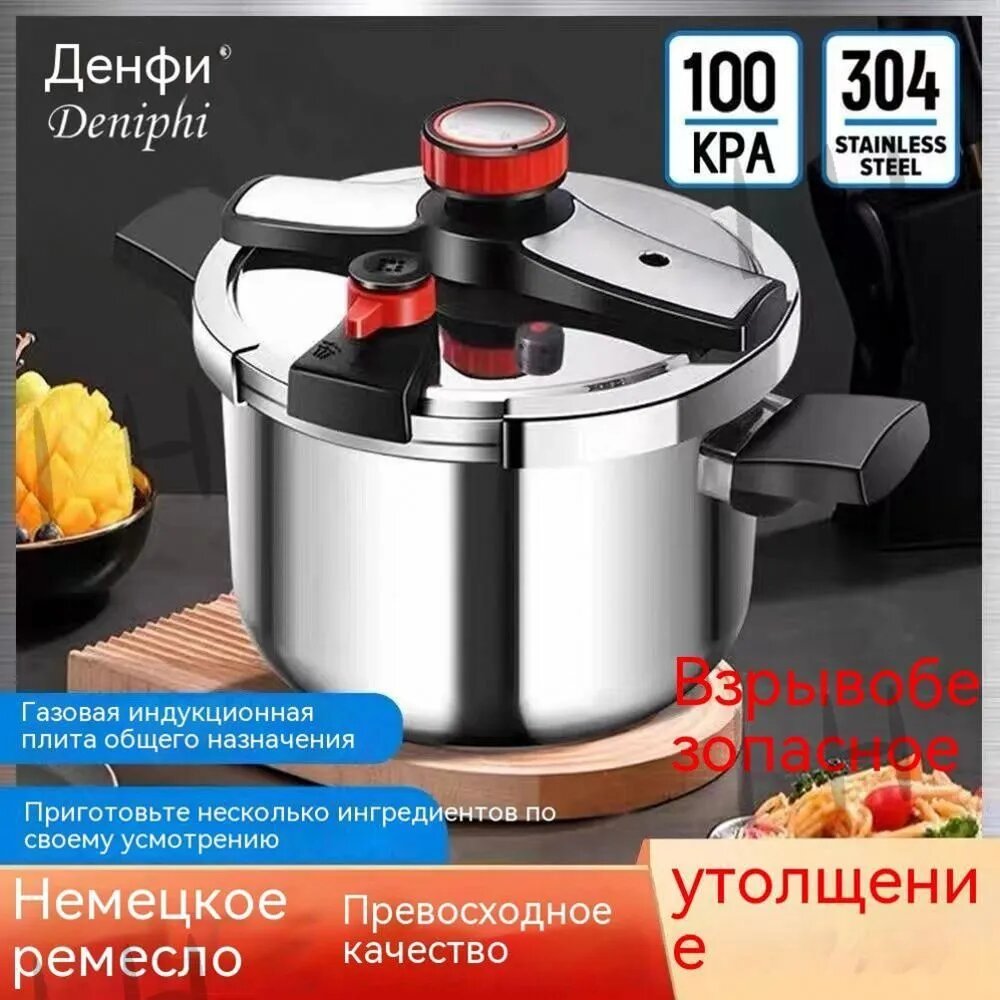 Скороварка Deniphi W3S4XJSP8W из нержавеющей стали на 8 л для газовых и индукционных плит