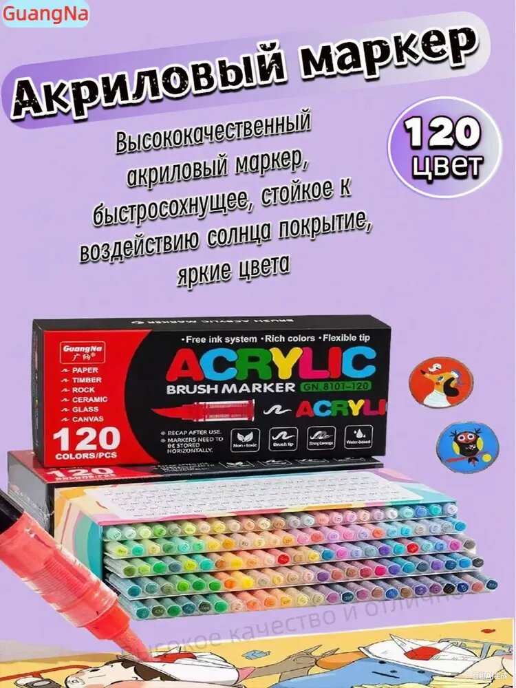 Маркер Акриловый, 120 шт. для граффити