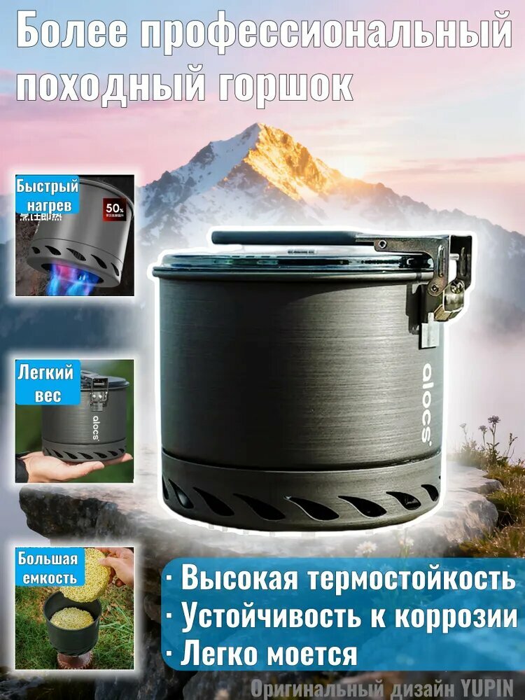Походный котелок Alocs 1,4 л с радиатором для быстрого нагрева