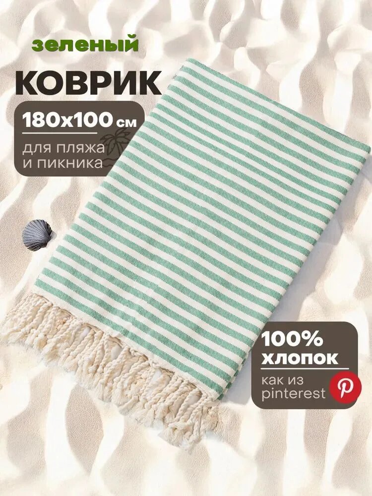 Плед 101x181 см хлопок вязаный, для пикника однотонный зеленый