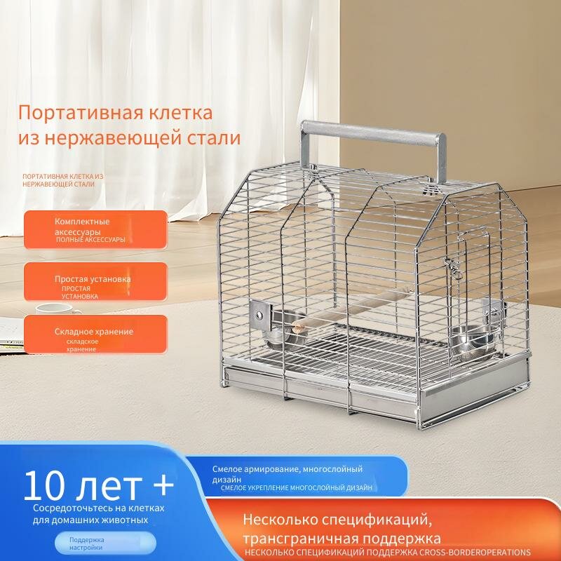 Новая нержавеющая сталь портативная клетка для птиц, попугай путешествия портативная клетка для птиц, кожа тигра Xuanfeng открытый портативная клетка для птиц