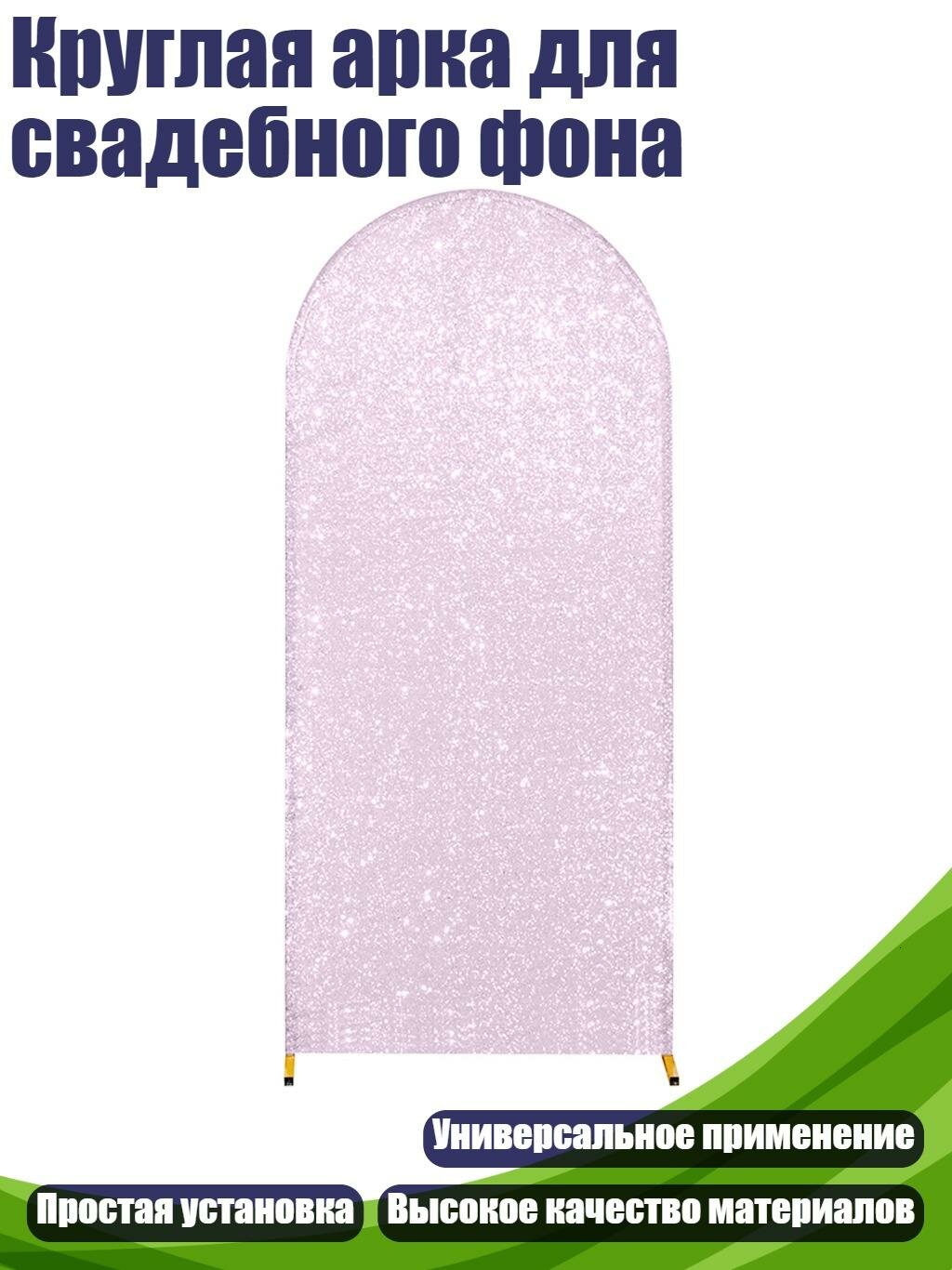 Круглая арка для свадебного фона, фантазийный цвет - 6