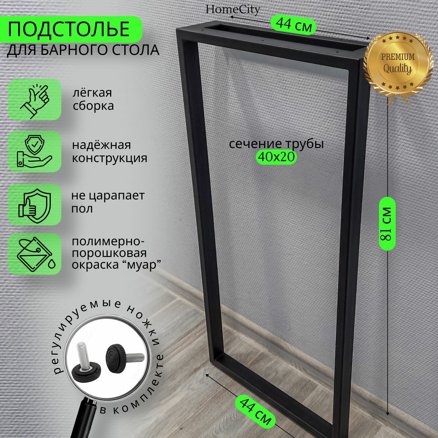 Подстолье барной стойки, стола "Квадрат" Высота 810мм, Ширина 440мм, опорная ножка, цвет черный матовый (муар)