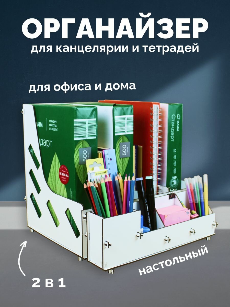 Органайзер для канцелярии. Лоток для бумаг