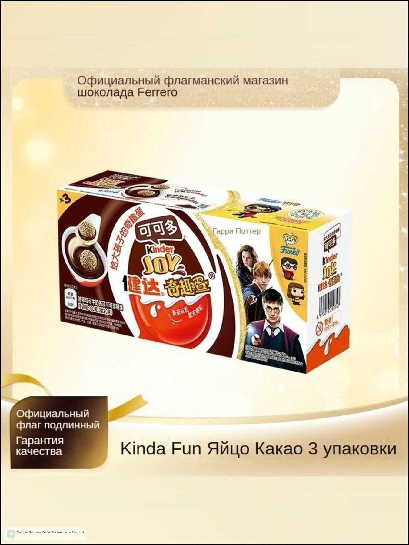 Эксклюзивный набор Киндер Джой Гарри Поттер 3 шт