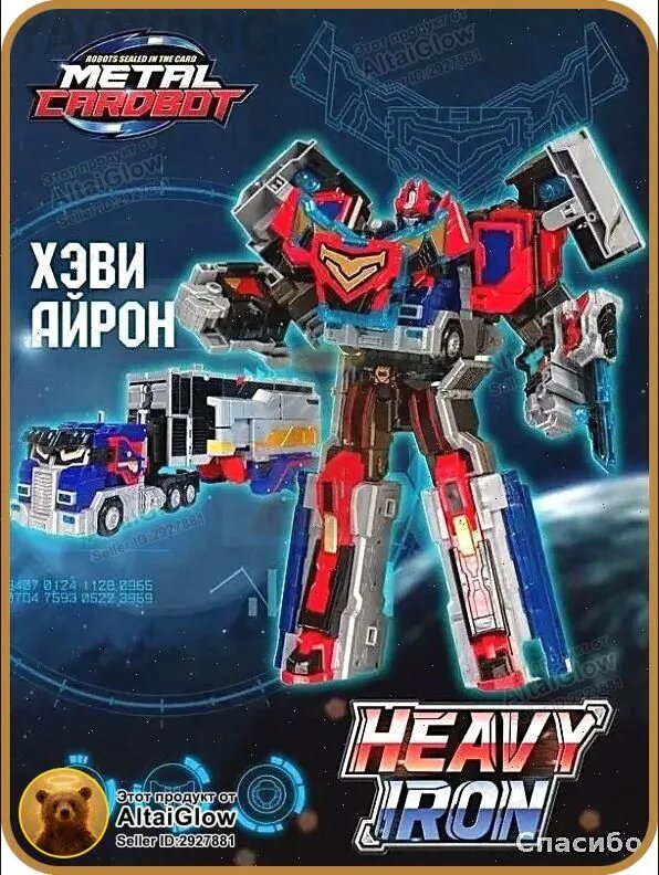 Трансформер METAL CARDBOT Хэви Айрон 30 см с оружием для мальчиков