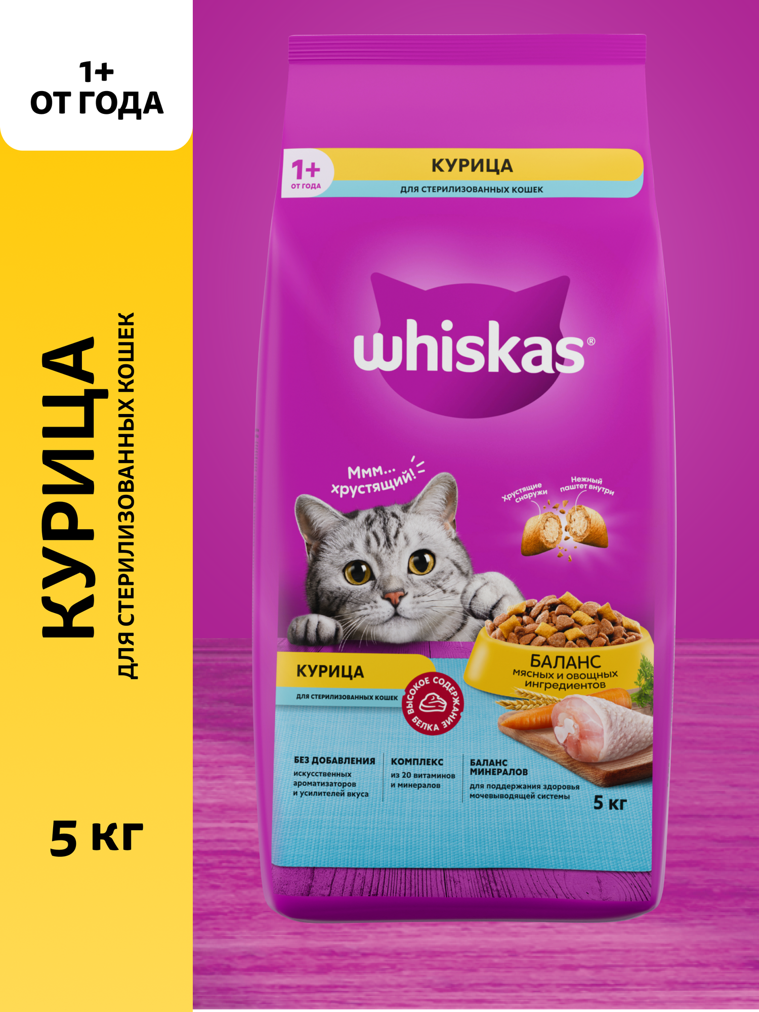 Сухой корм Whiskas для стерилизованных кошек, с курицей, 5 кг