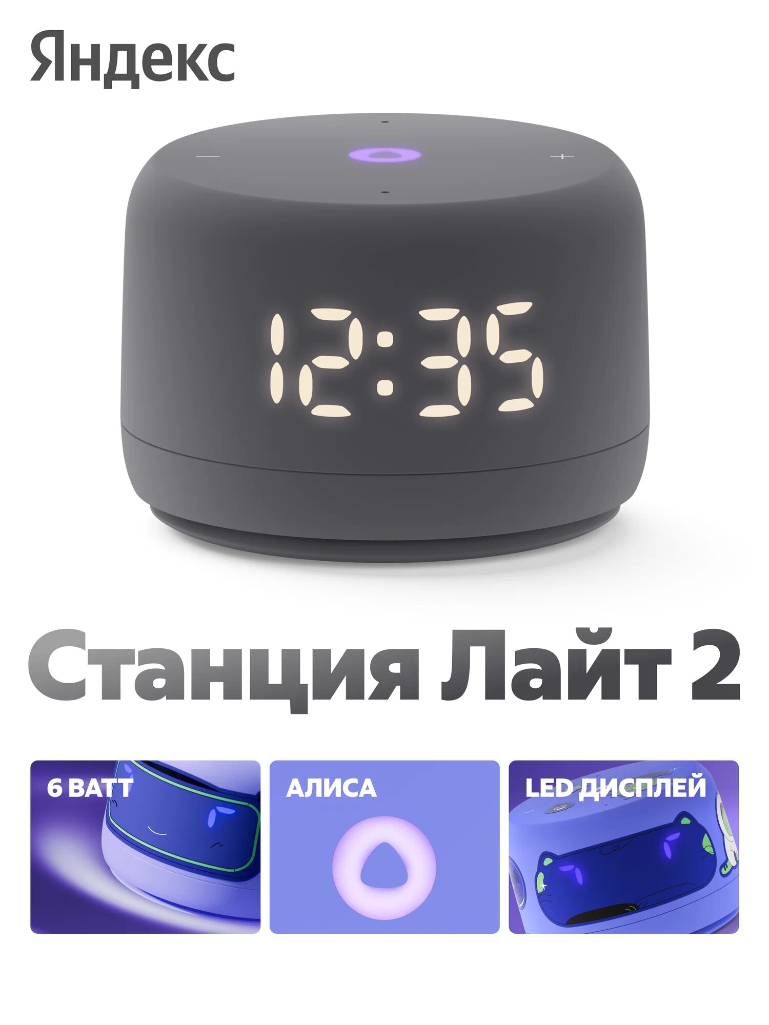Умная колонка Яндекс Станция Лайт 2 с Алисой, графит, 6Вт