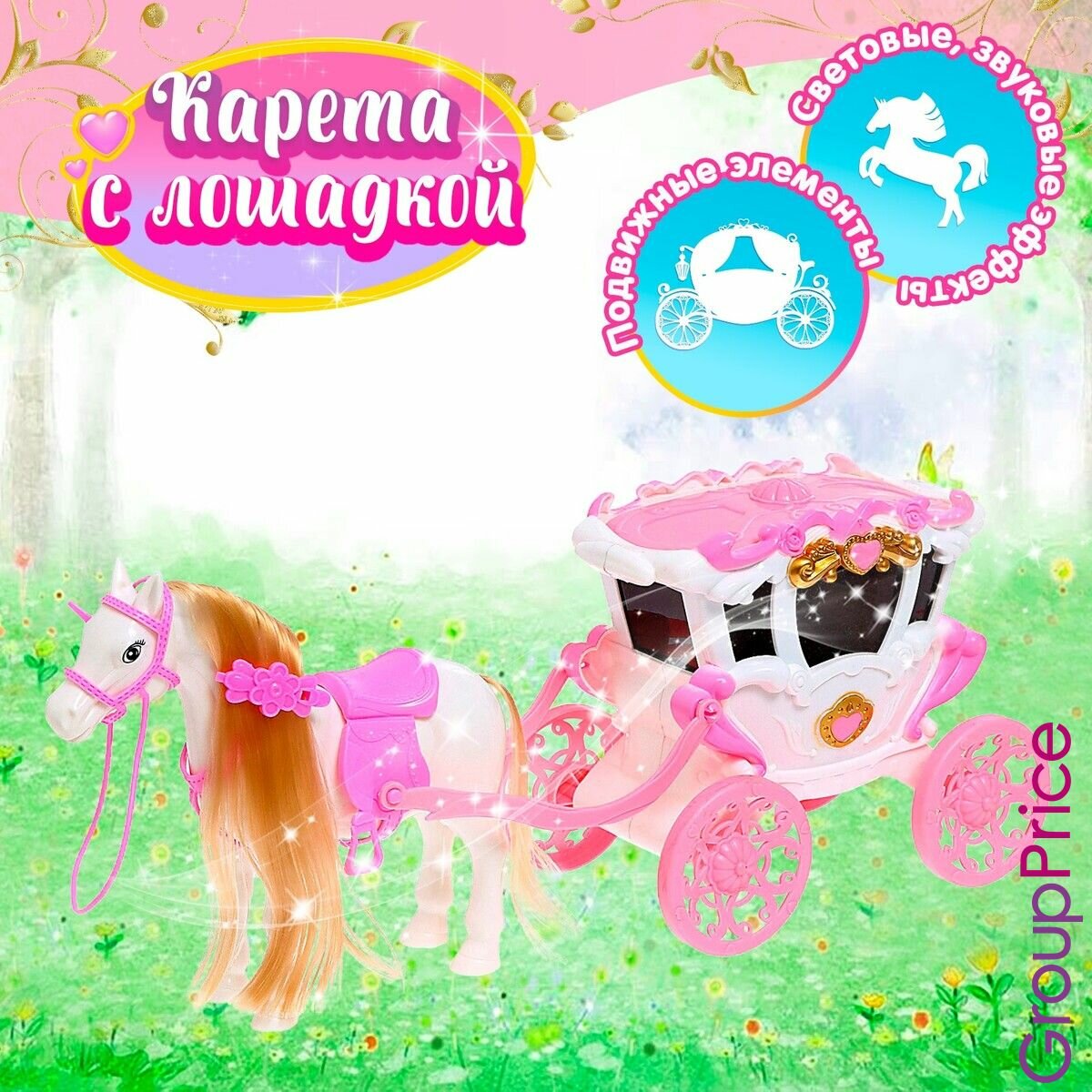 Карета с лошадкой, звук, свет No brand