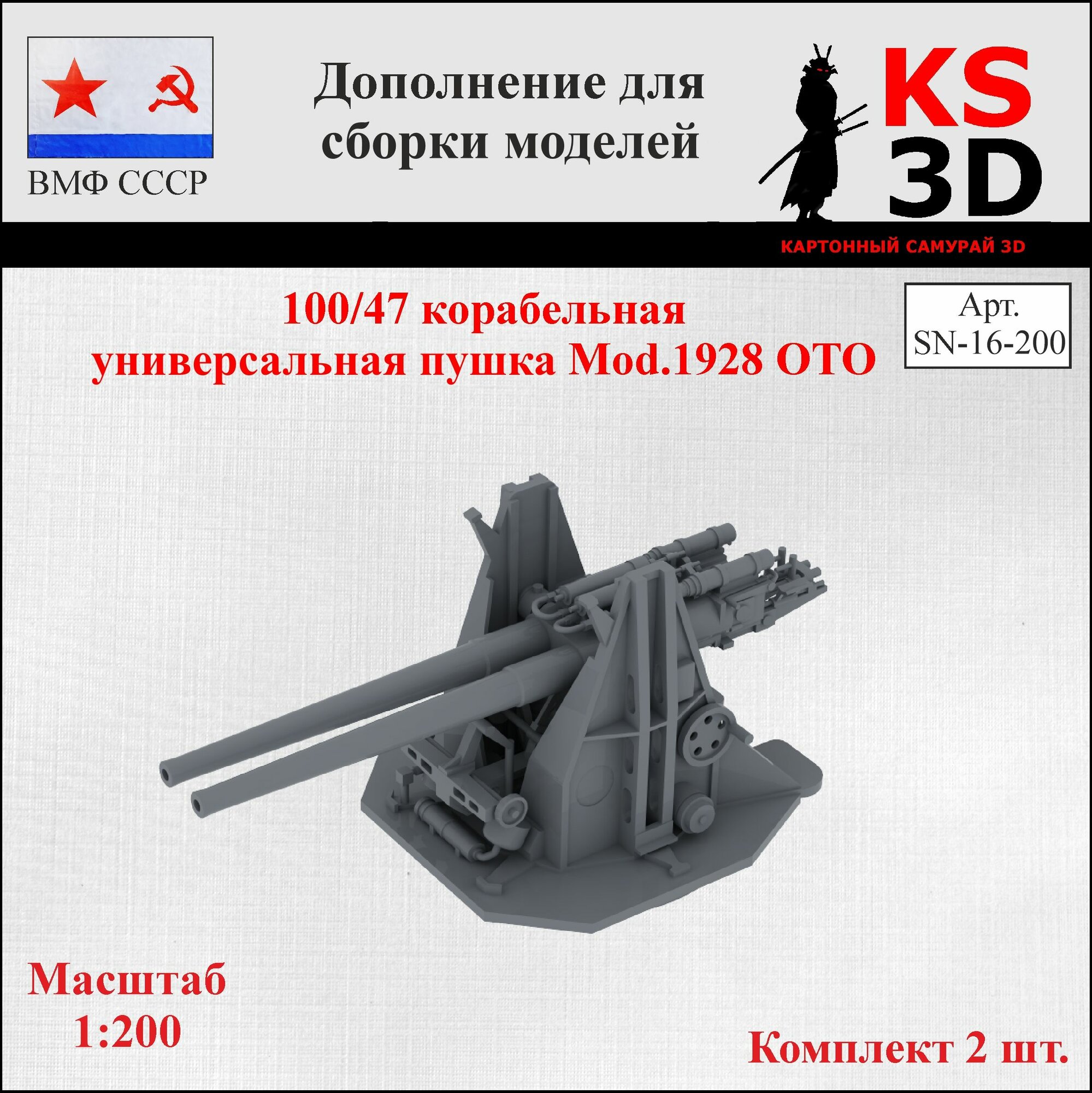 Дополнение для сборки моделей. 100/47 корабельная универсальная пушка Mod.1928 OTO