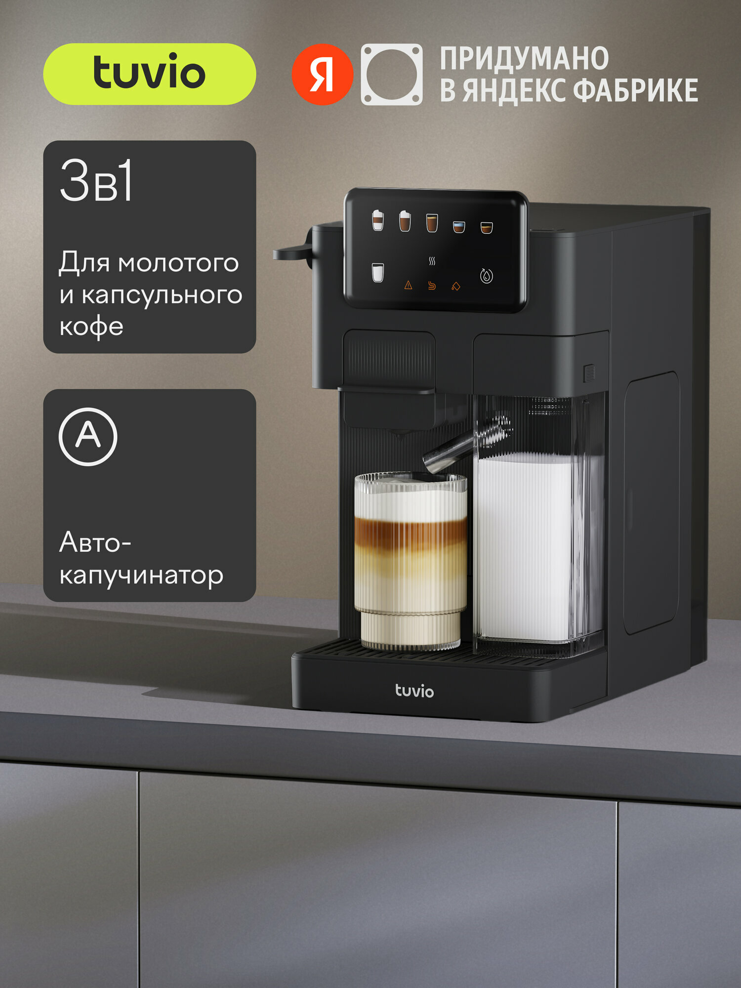 Кофеварка для капсул и молотого кофе с автокапучинатором Tuvio TCM11EA, серый