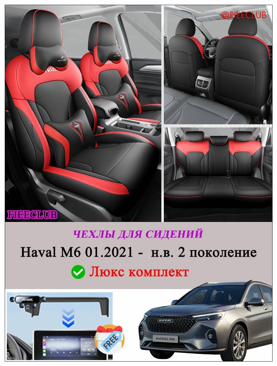 Специальные чехлы на сиденья 5 мест для Haval M6 из экокожи, универсальные на все сезоны