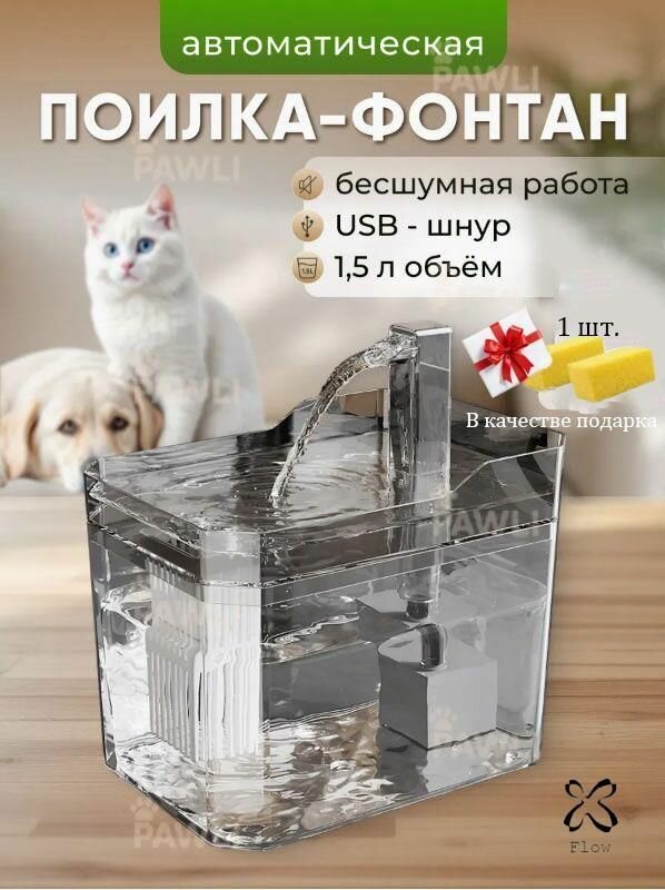 Поилка для животных