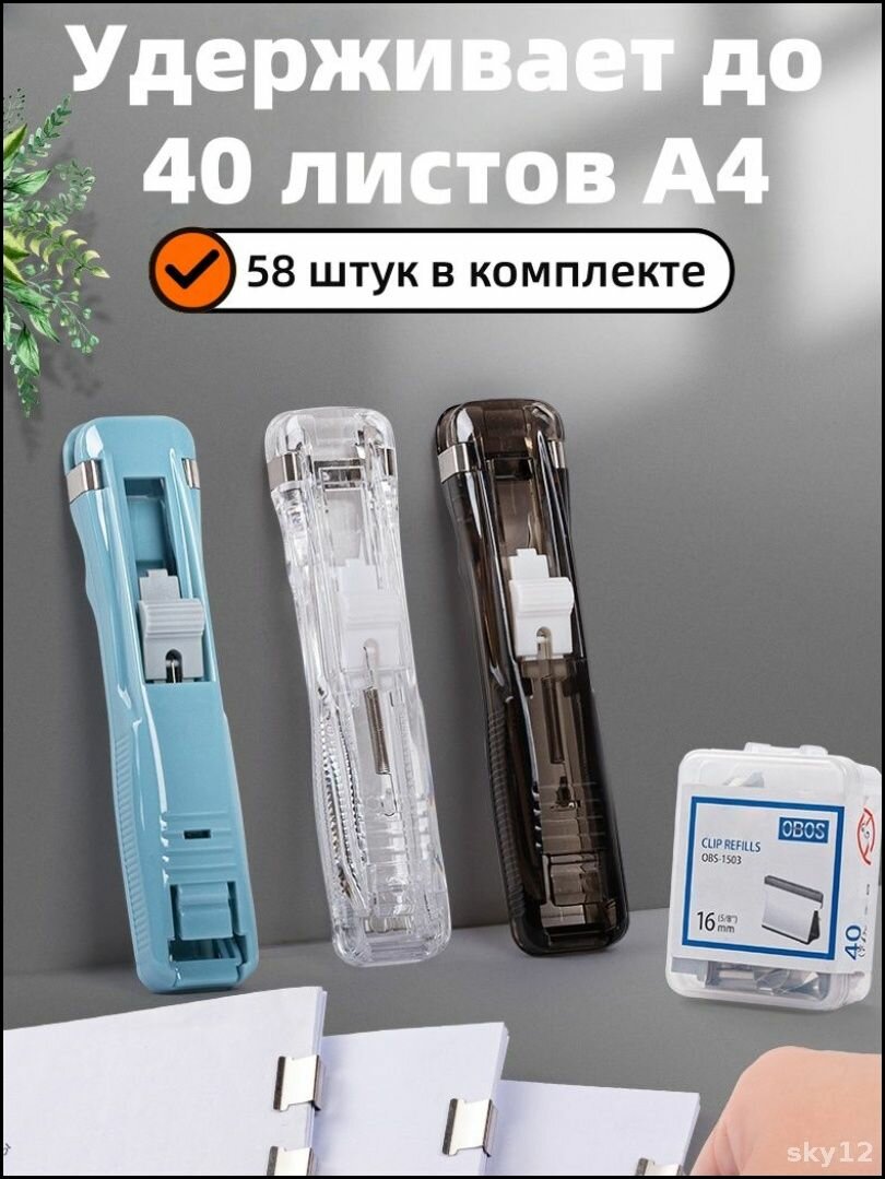 Эксклюзивные скобы для степлера 16 мм, 58 штук, комплект в 3 цветах, фиксирует до 40 листов А4