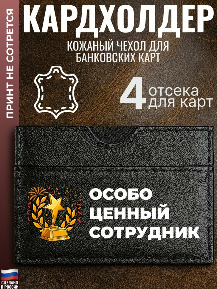 Картхолдер
