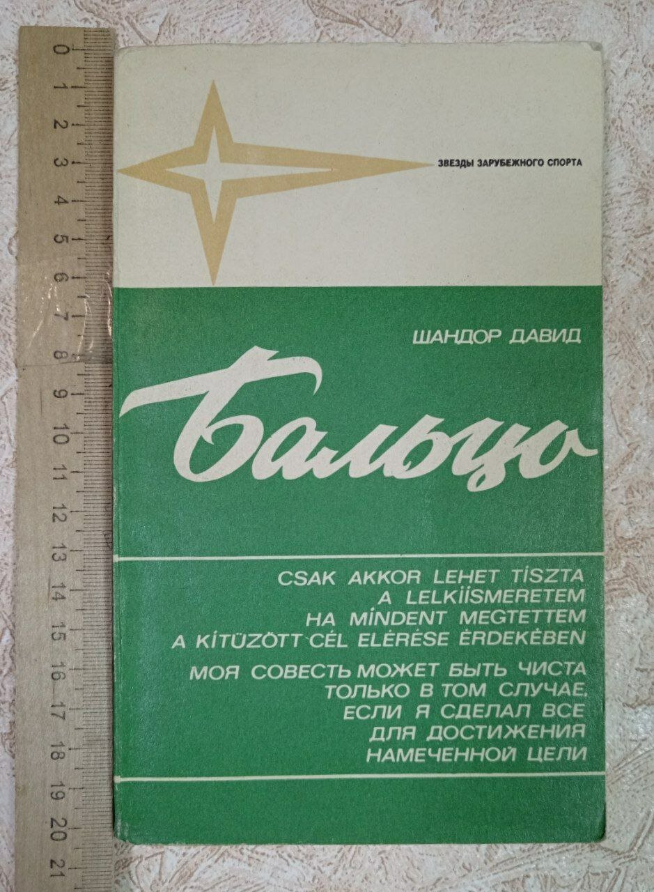 Бальцо