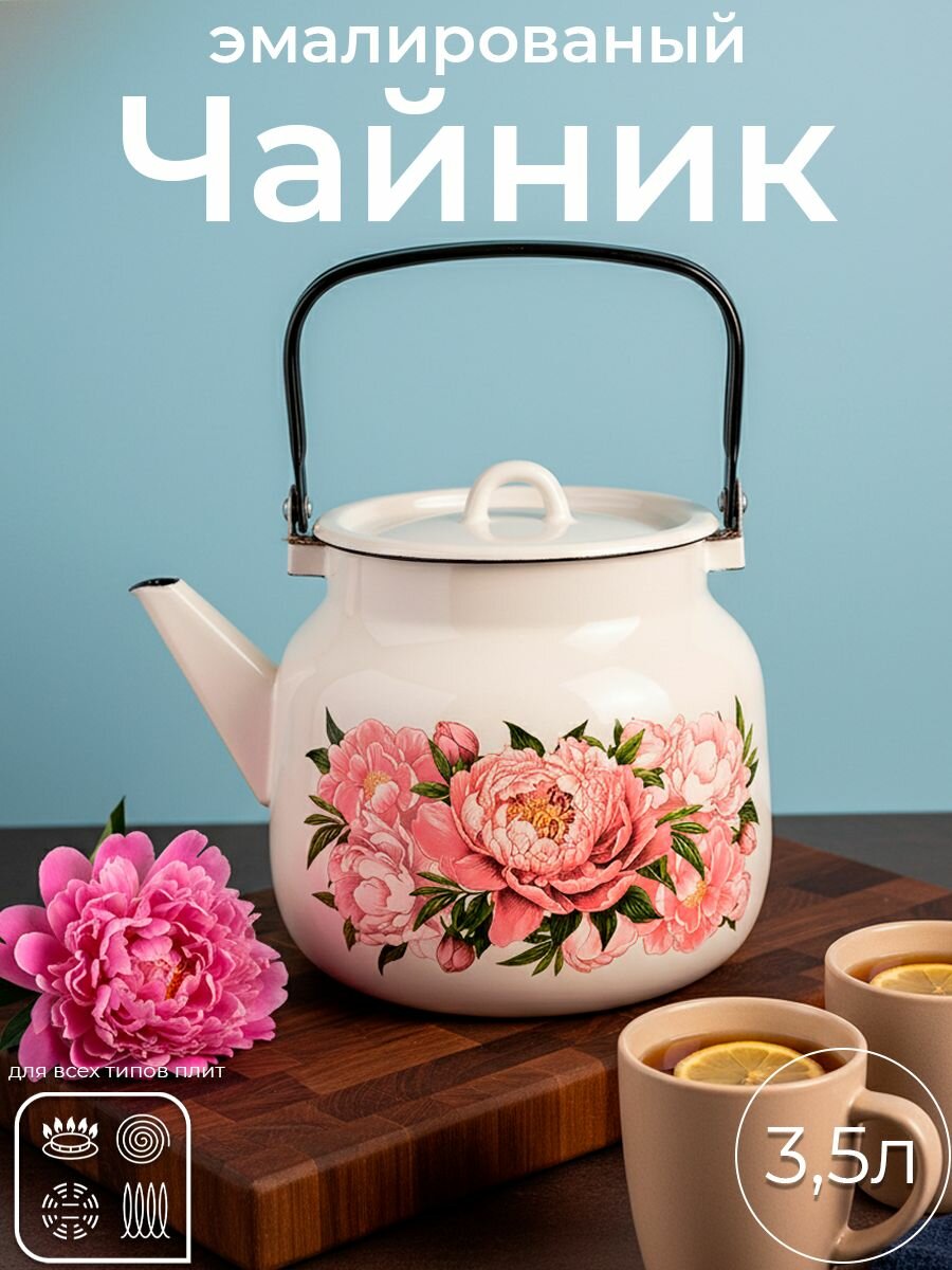Чайник эмалированный Букет пионов для плиты 3,5 литра