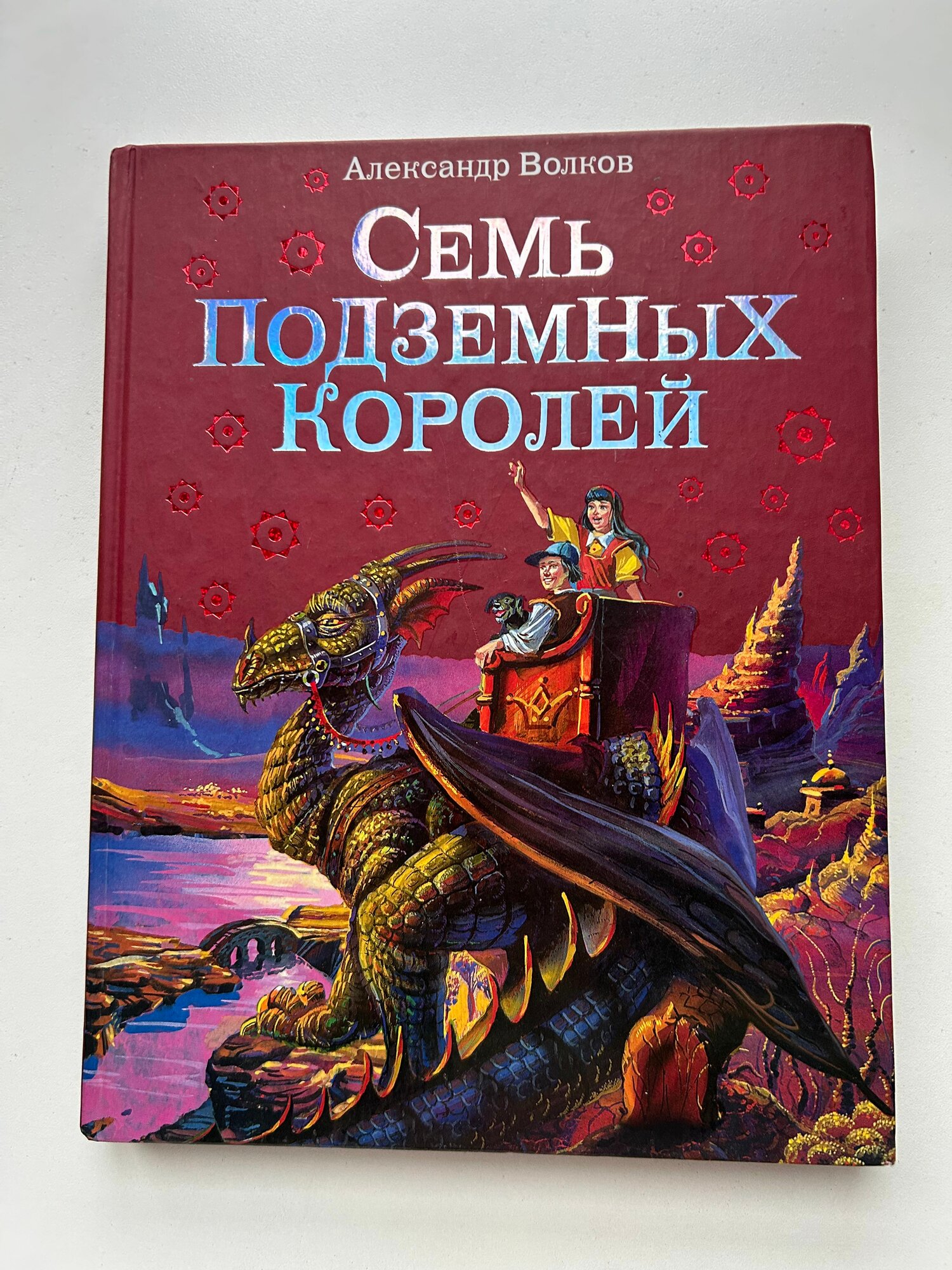 Книга Семь подземных королей. Иллюстрации В. Канивца. Издание 2010 года