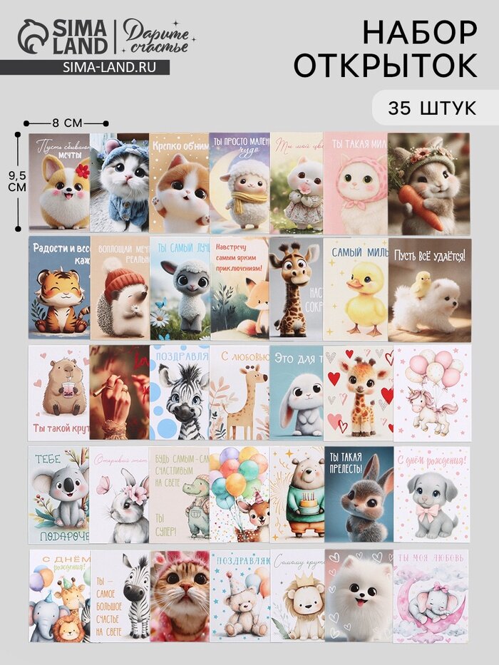 Открытки мини Малышам, набор 35 шт, 8×9.5 см