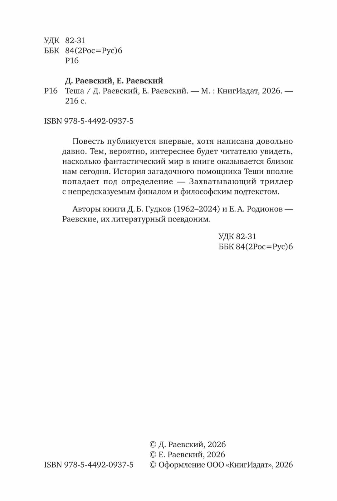 Теша. — фото 1